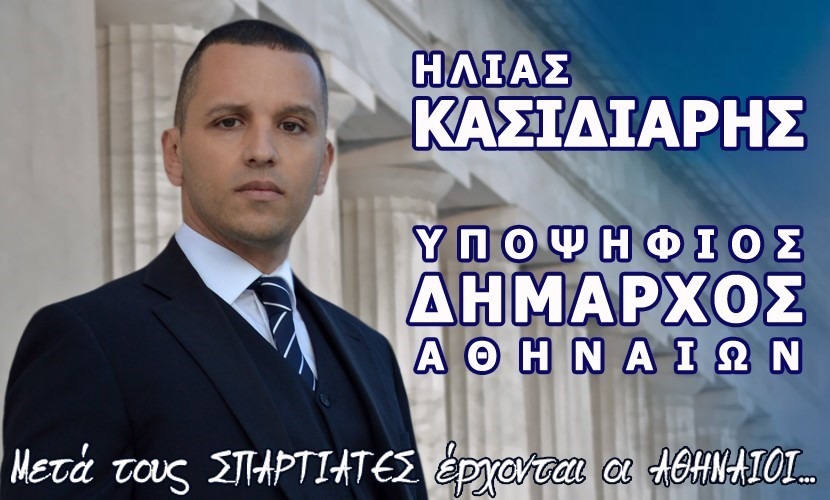 Stânga politică din Grecia vrea să-l împiedice pe neo-nazistul Ilias ...